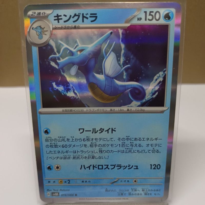 🇯🇵 Kingdra - 019/066 Rare Japan Pokemon TCG Card 2023 (Ancient Roar ...