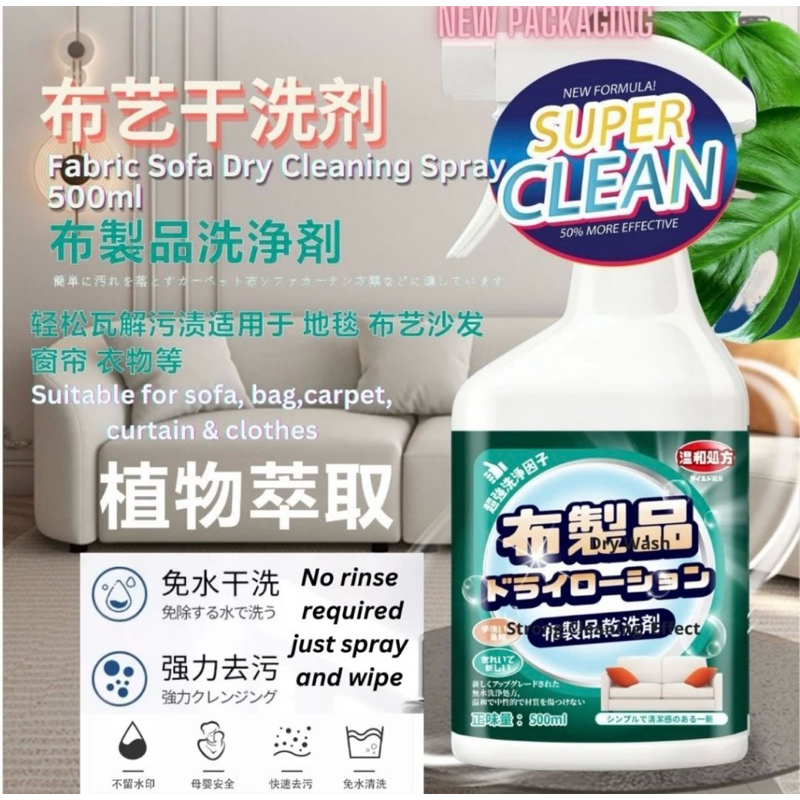 500ml Fabric Dry Cleaning Spray Sofa Cleaner 布艺清洁剂 沙发清洁剂 棉布清洁剂 | Shopee Malaysia