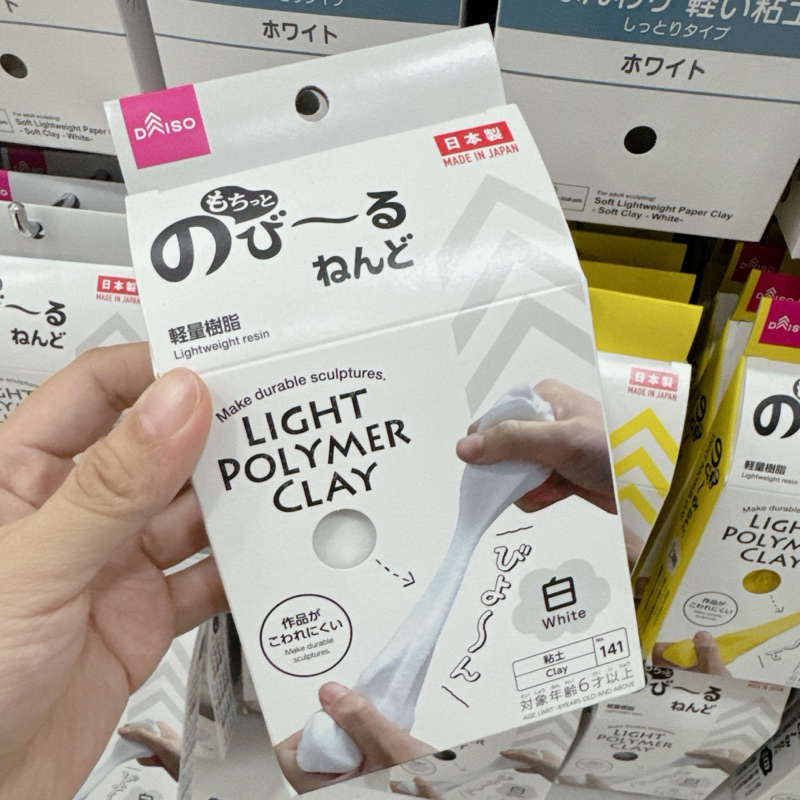 Daiso Light Polymer Clay / Soft Clay 40g | Shopee Malaysia