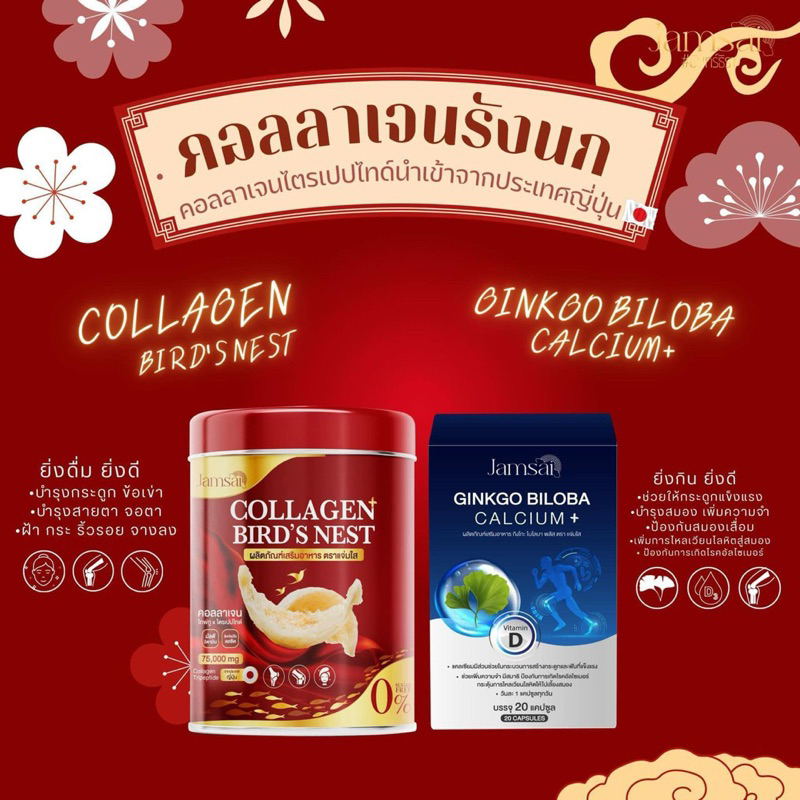 JAMSAI COLLAGEN BIRD’S NEST 🔥 BUY 1 FREE 1 + FREE JAMSAI GINKGO BILOBA CALCIUM + 📌🔥 | Shopee ...