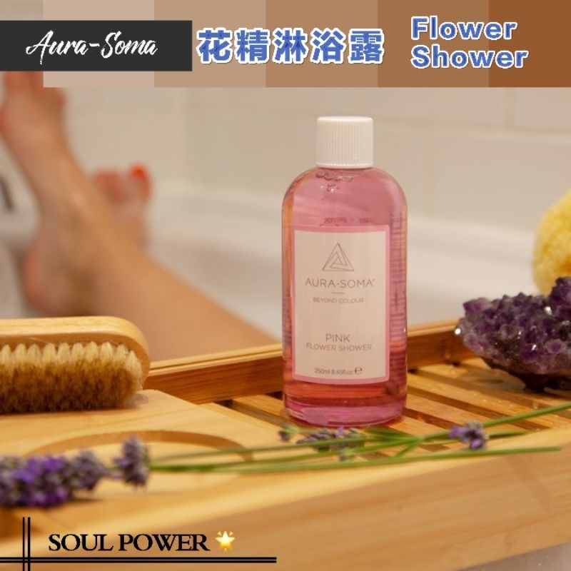 Aura-Soma Flower Shower 淋浴花精 | Shopee Malaysia