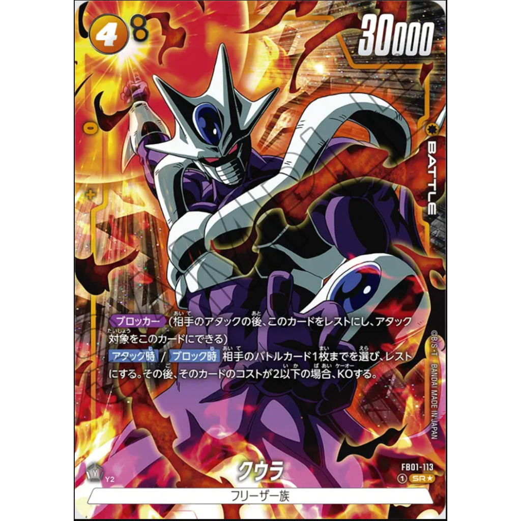 Bandai / Dragon Ball Card Game / BOOSTER PACK -AWAKENED PULSE- [FB01 ...