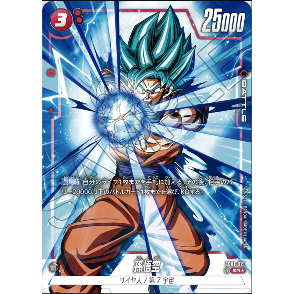Bandai / Dragon Ball Card Game / BOOSTER PACK -AWAKENED PULSE- [FB01] / FB01-015 SR AA Son Goku ...