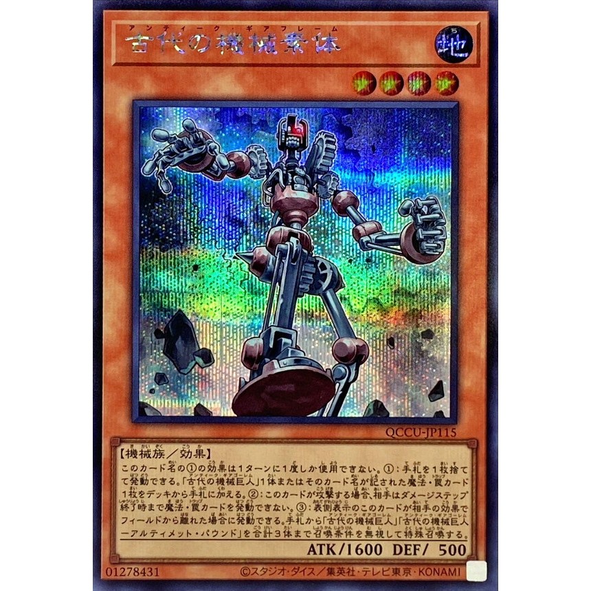 YUGIOH QCCU-JP115 DP19-JP030 Ancient Gear Frame | Shopee Malaysia