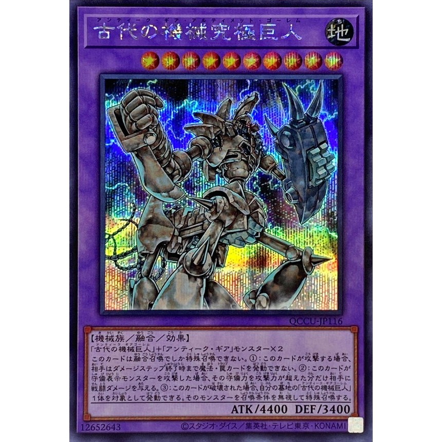 YUGIOH QCCU-JP116 LODT-JP043 Ultimate Ancient Gear Golem | Shopee Malaysia