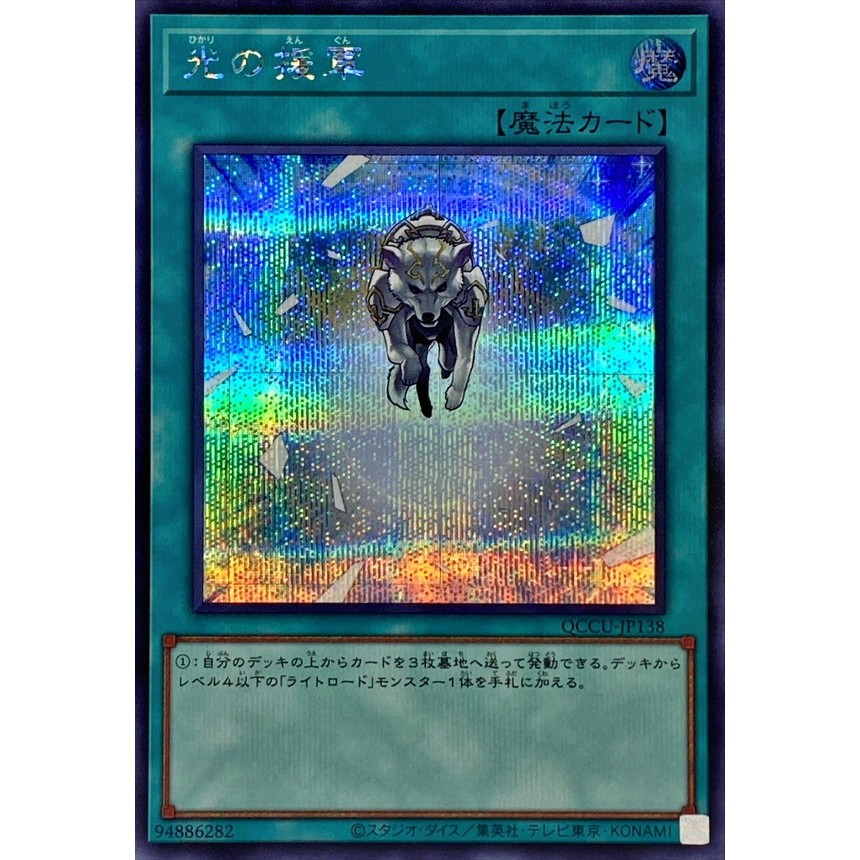 YUGIOH QCCU-JP138 Charge of the Light Brigade | Shopee Malaysia