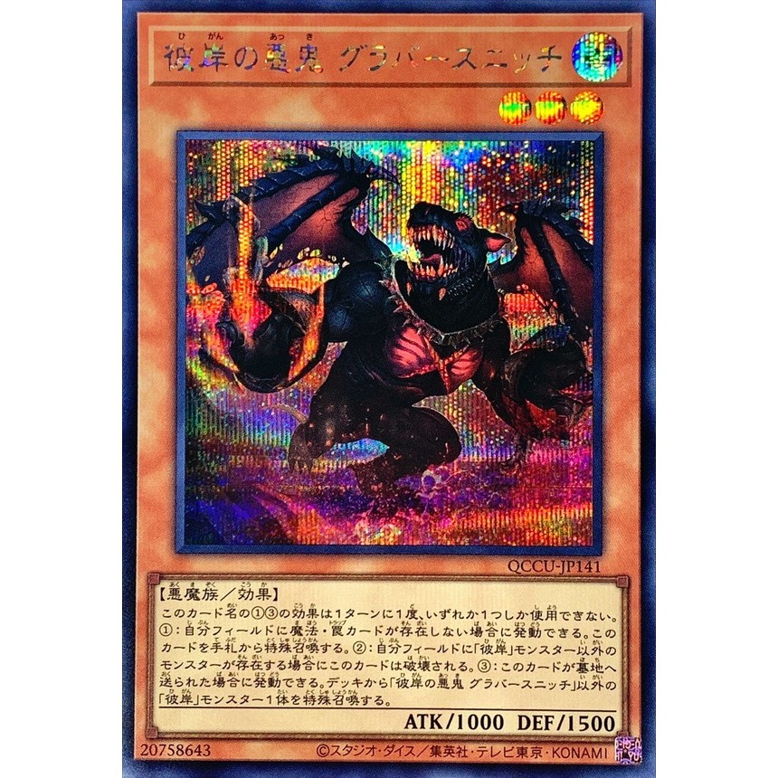 YUGIOH QCCU-JP141 LVP1-JP085 EP15-JP002 Graff, Malebranche of the Burning Abyss | Shopee Malaysia