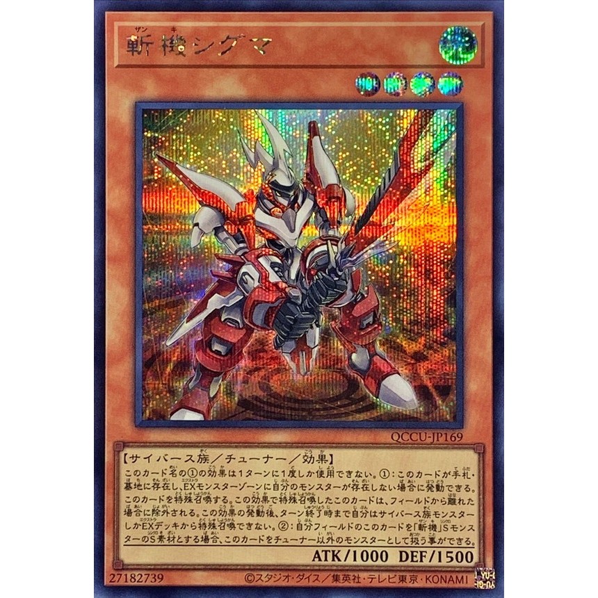 YUGIOH QCCU-JP169 DBMF-JP001 Mathmech Sigma | Shopee Malaysia