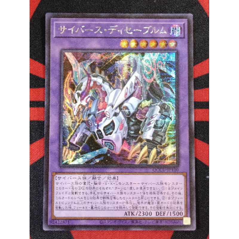YUGIOH KONAMI QCCU-JP100 Cyberse Desavewurm (Secret Rare /Super Rare) | Shopee Malaysia