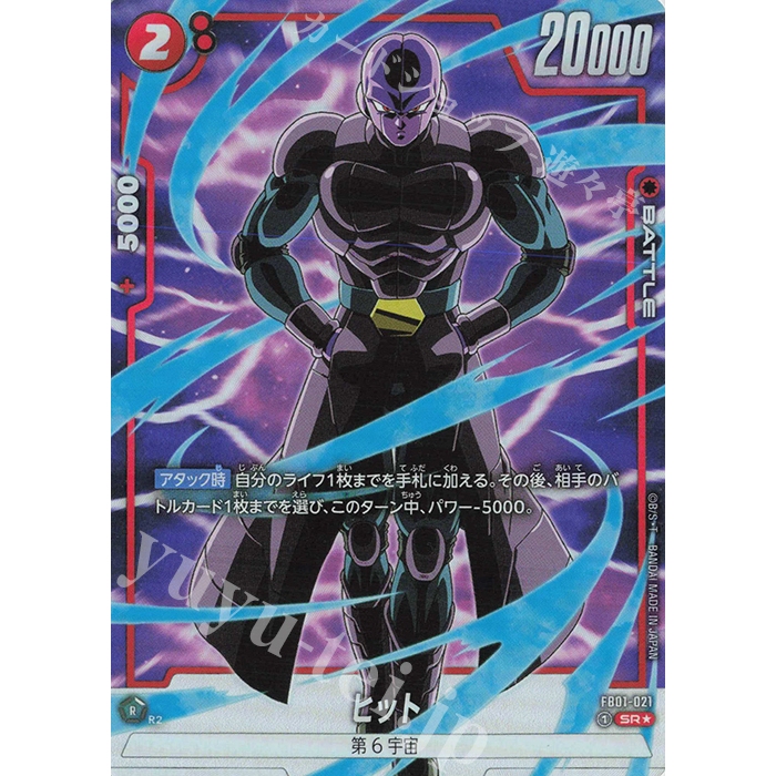 Dragon Ball Super Card Game Fusion World FB01-021 Hit SR★ | Shopee Malaysia