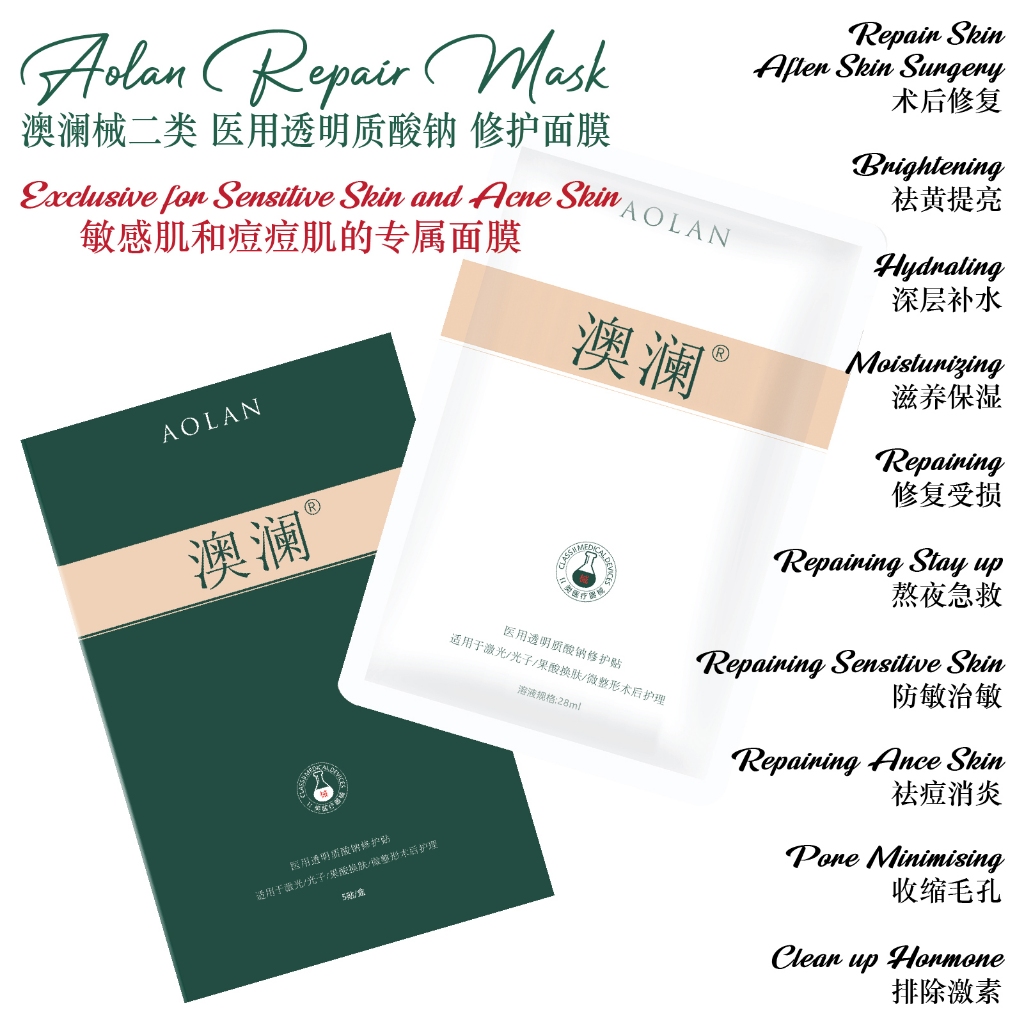 Aolan Repair Mask 澳澜医用修护面膜 (New Packaging) | Shopee Malaysia
