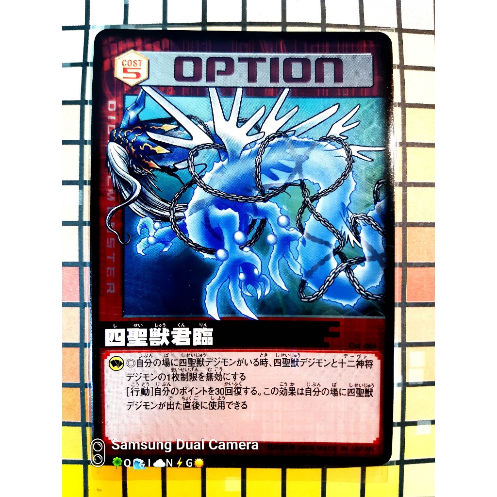 ⚡ (S)H) Oα-064 四聖獸君臨 Four Holy Beast Advent BANDAI 旧版 デジモンカード 數碼寶貝 數碼暴龍獸 卡牌 遊戲 Vintage Ver ...
