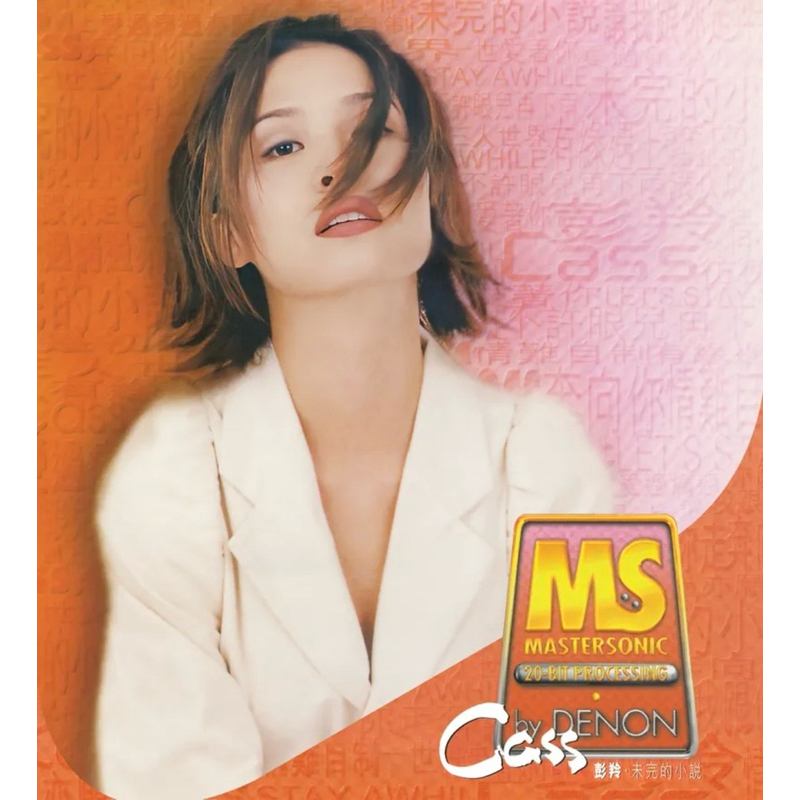 CASS彭羚 未完的小說 88極品音色系列 MS Mastersonic 20bit Processing Audiophile CD ...