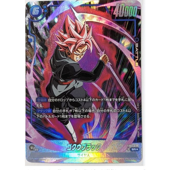 Dragon Ball Super Card Game Fusion World / -AWAKENED PULSE- [FB01] / FB01-039 SR AA Black Goku ...