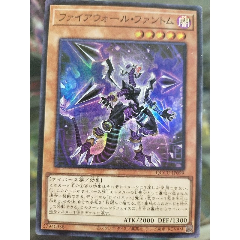 游戏王 Yugioh CYAC-JP002 QCCU-JP099 Firewall Phantom Common/SR/SCR | Shopee Malaysia