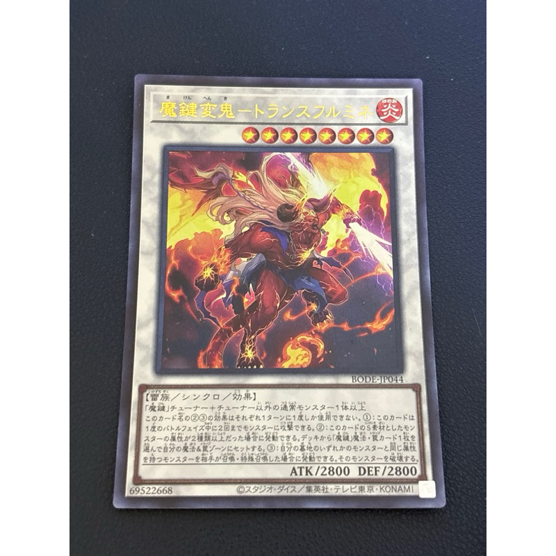 游戏王 YuGiOh Card BODE-JP044 Magikey-Mutated Ogre - Transfurmine、魔鍵變鬼-控魔幻雷、UR [同步怪獸 星數8 炎 雷族 ...