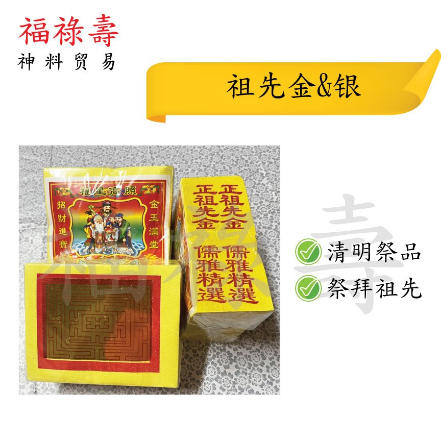 祖先金(一支内含金银 )JOSS PAPER ZU XIAN JIN ANCESTOR PAPER | Shopee Malaysia