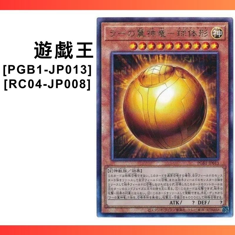YGO YuGiOh Card PGB1-JP013 RC04-JP008 | The Winged Dragon of Ra-Sphere Mode | Japanese OCG ...