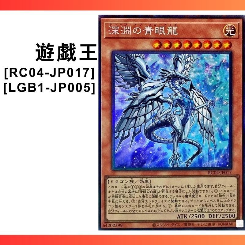 YGO YuGiOh Card RC04-JP017 LGB1-JP005 | Deep of Blue-Eyes | Japanese OCG | Shopee Malaysia
