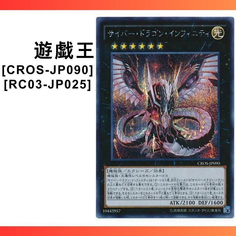 YGO YuGiOh Card RC03-JP025 CROS-JP090 | Cyber Dragon Infinity | Japanese OCG | Shopee Malaysia