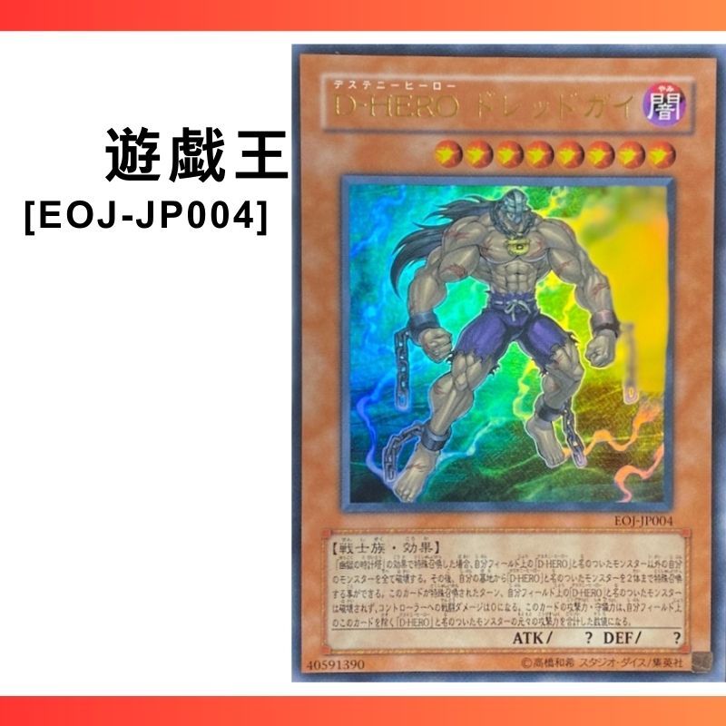 YGO YuGiOh Card EOJ-JP004 | Destiny HERO Dreadmaster | Japanese OCG | Shopee Malaysia