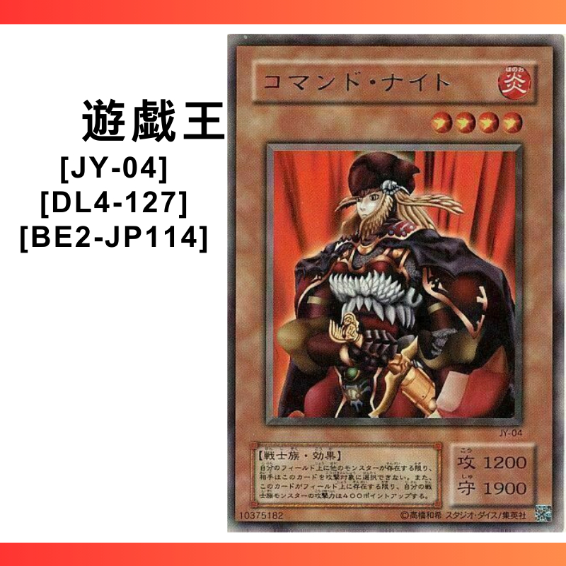 YGO YuGiOh Card DL4-127 BE2-JP114 JY-04 | Command Knight | Japanese OCG | Shopee Malaysia