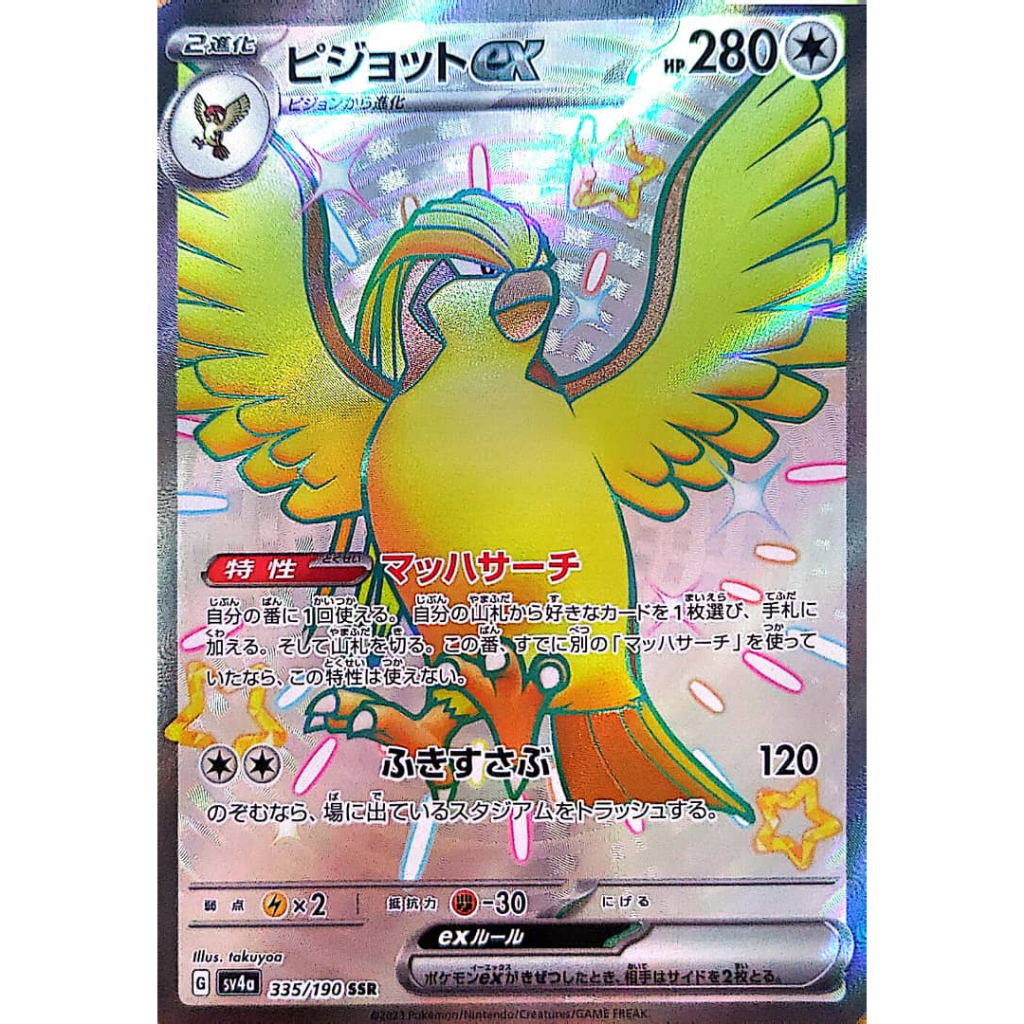 Pokemon TCG Card Game Pidgeot ex / ピジョットex 335/190 SSR | Shopee Malaysia