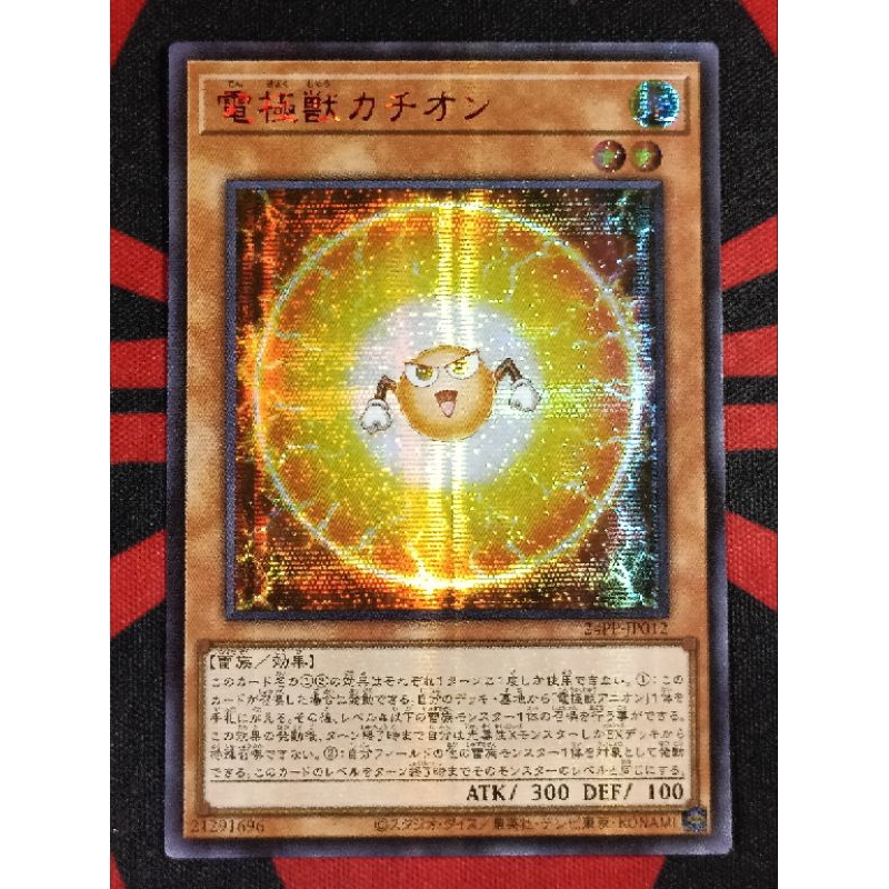 YUGIOH KONAMI 24PP-JP012 Electrode Beast Cation (Common/Normal Parallel Rare/Super Rare /Red ...