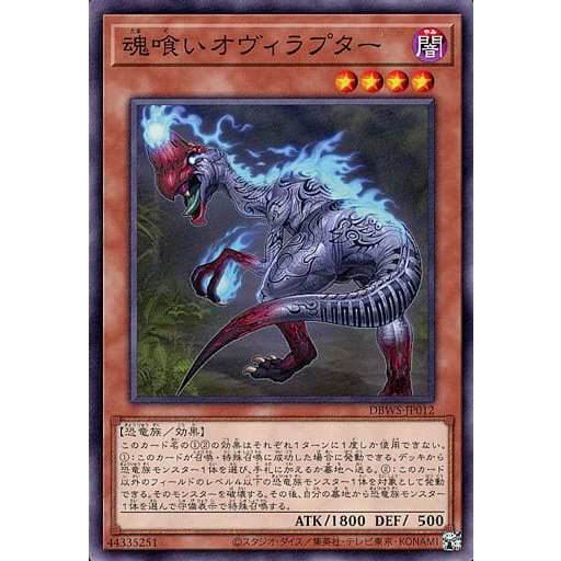 Yu-Gi-Oh! OCG 魂喰いオヴィラプター DBWS-JP012 N [DBWS] WIRD SURVIVORS | Shopee Malaysia