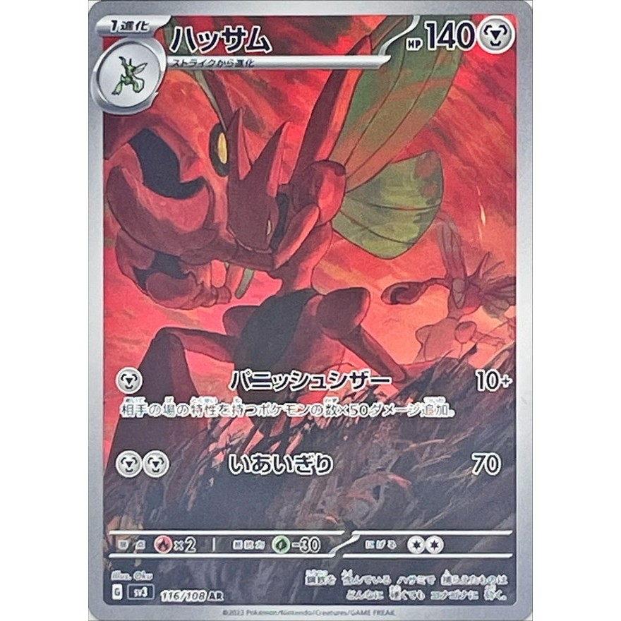 Scizor / ハッサム 116/108 AR [SV3] Ruler of the Black Flame - Pokemon Japanese Card | Shopee Malaysia