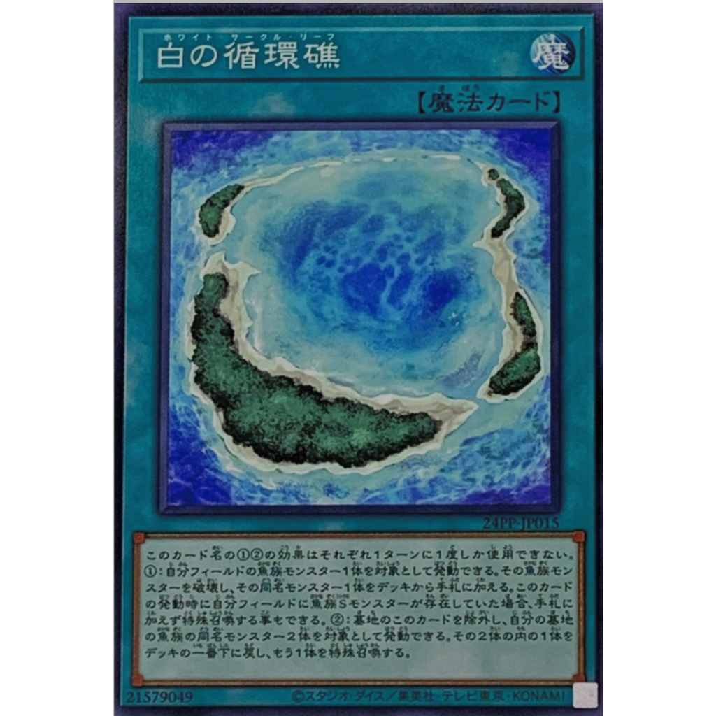 YUGIOH 24PP-JP015 White Circle Reef(SCR/SR/NPR/Common) | Shopee Malaysia