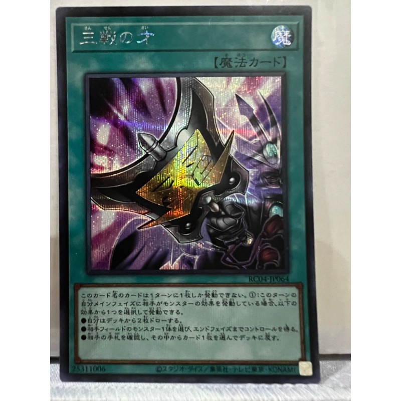 游戏王 Yu-GI-OH RC04-JP064 /ROTD-JP062 (Triple Tactics Talent) ( SEC / UR ) | Shopee Malaysia