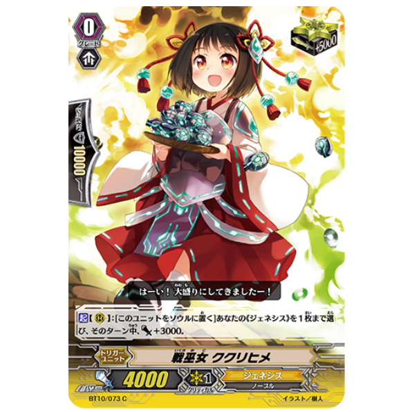 Cardfight Vanguard BT10/073 Common (Battle Maiden, Kukurihime) | Shopee Malaysia
