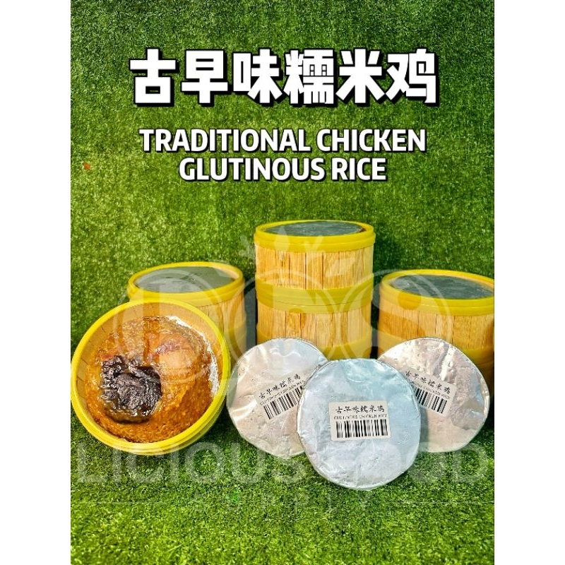 古早味糯米鸡 TRADITIONAL CHICKEN GLUTINOUS RICE | Shopee Malaysia