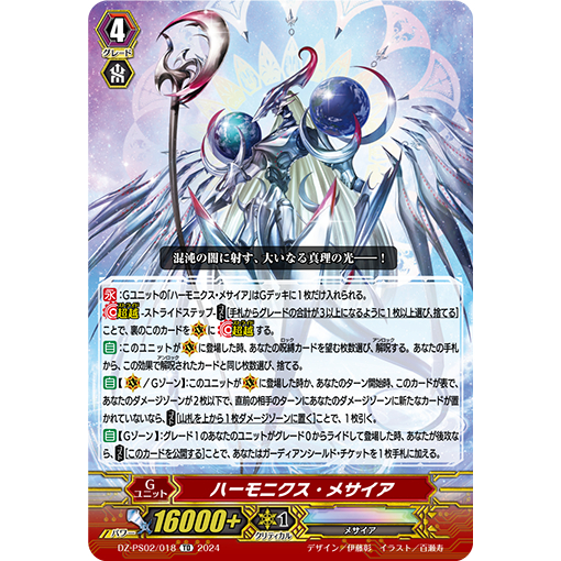 Cardfight Vanguard DZ-PS03/018 TD Harmonics Messiah (JP) | Shopee Malaysia