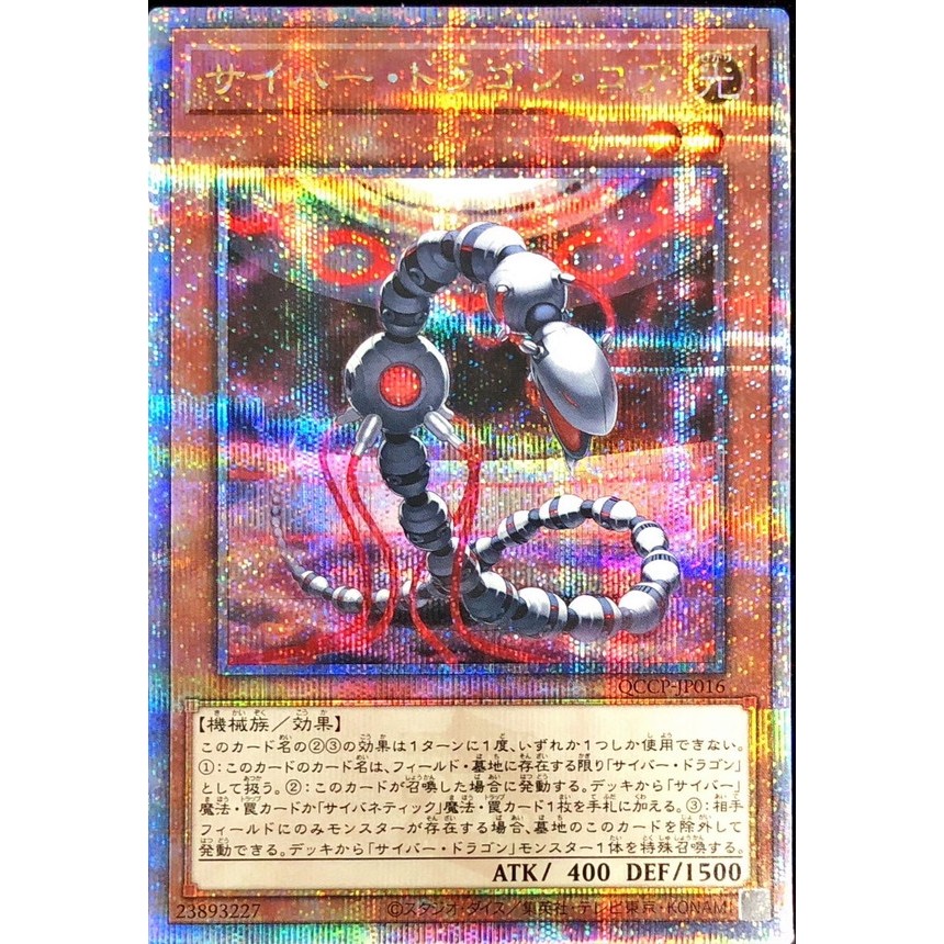YUGIOH QCCP-JP016 Cyber Dragon Core | Shopee Malaysia