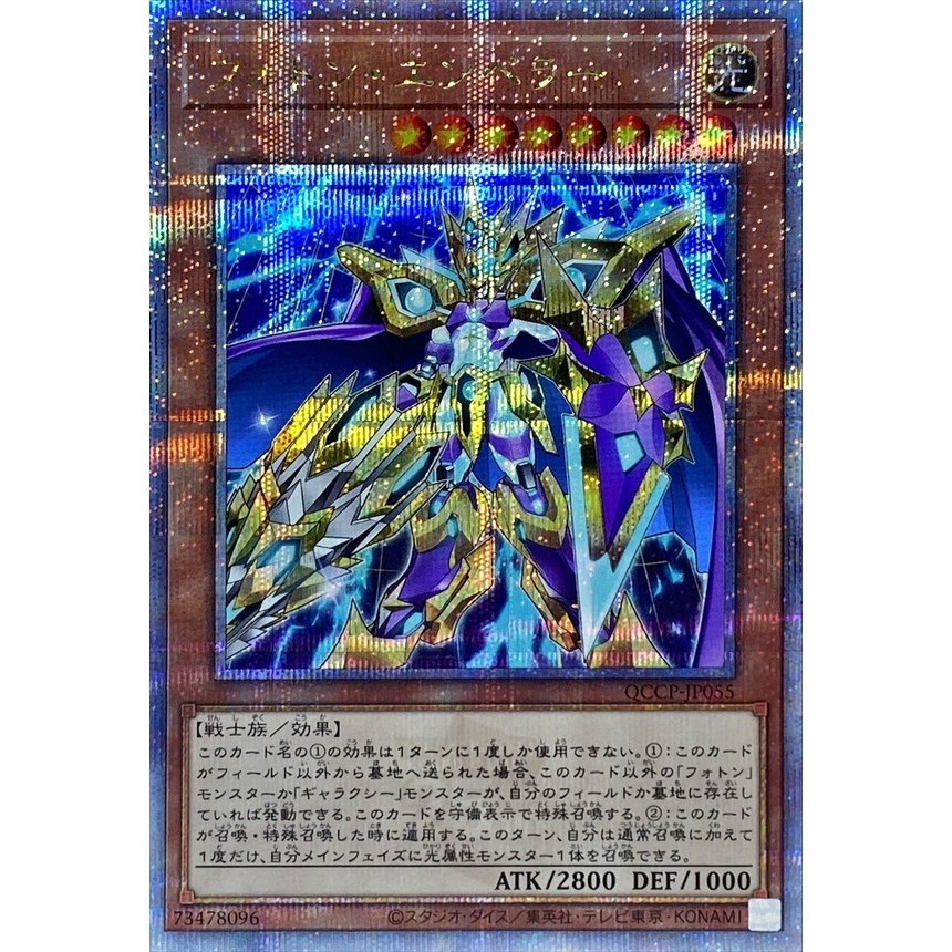 YUGIOH QCCP-JP055 Photon Emperor | Shopee Malaysia