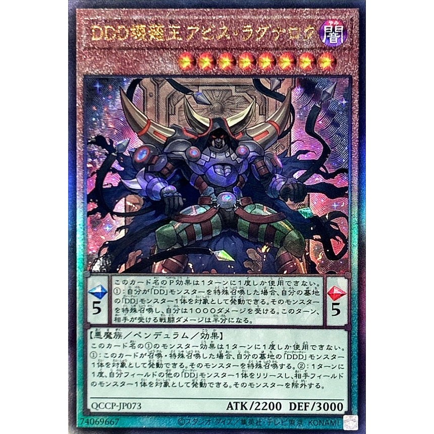 YUGIOH QCCP-JP073 VP14-JPA02 SD30-JP012 LGB1-JP038 D/D/D Oblivion King Abyss Ragnarok | Shopee ...