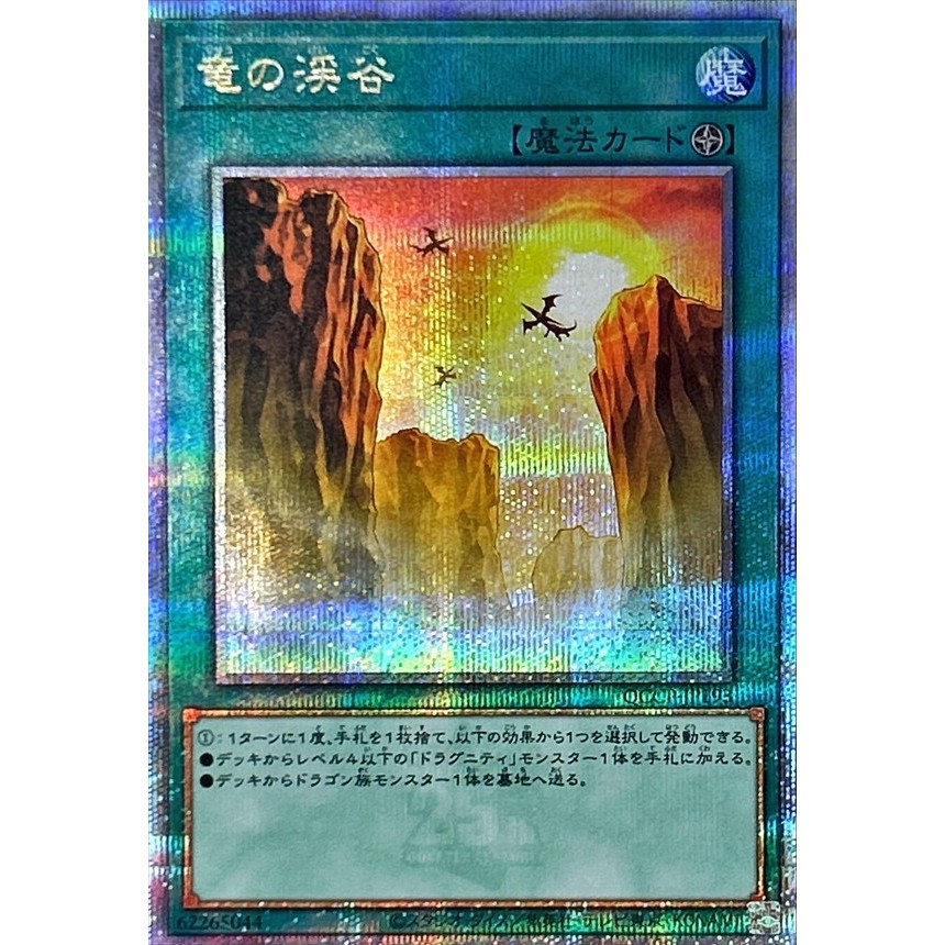 YUGIOH QCCP-JP193 Dragon Ravine | Shopee Malaysia