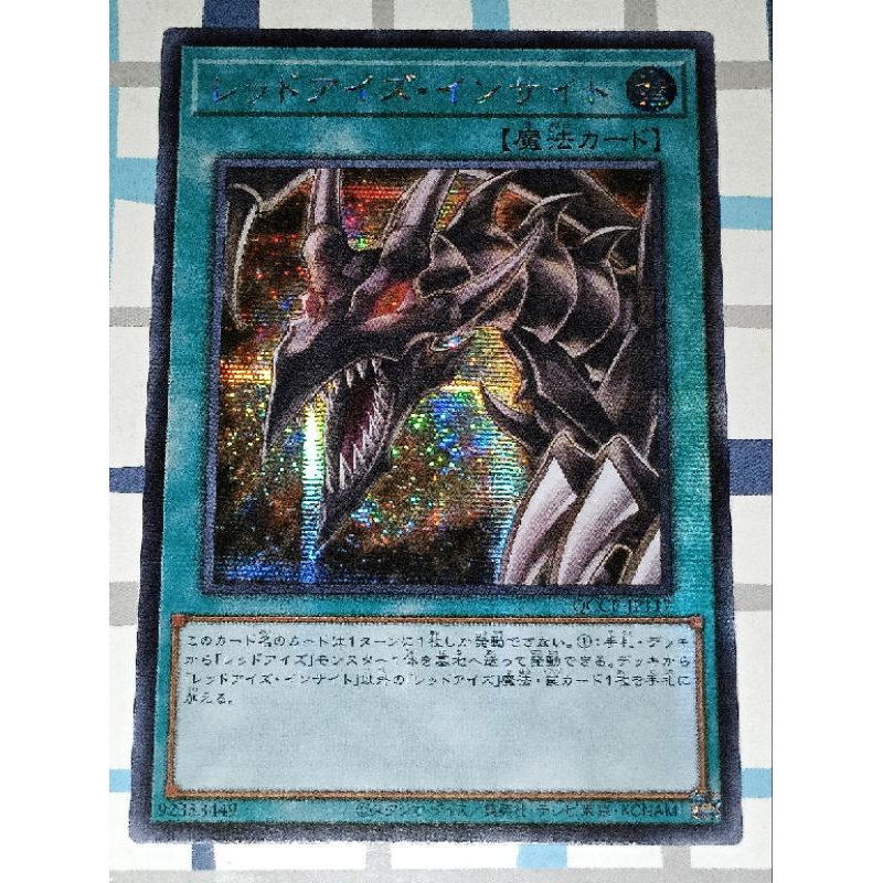 YUGIOH KONAMI QCCP-JP117 Red-Eyes Insight (Ultra Rare /Secret Rare) | Shopee Malaysia