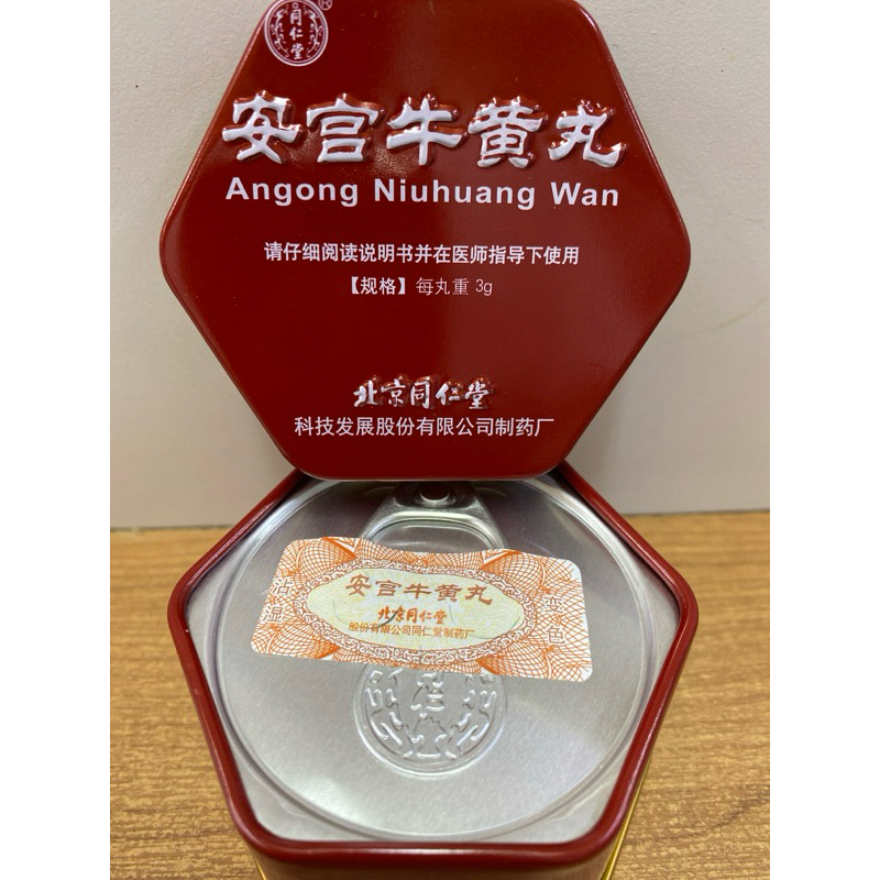 同仁堂-安宫牛黄丸 3g（1粒）Herba Pill | Shopee Malaysia