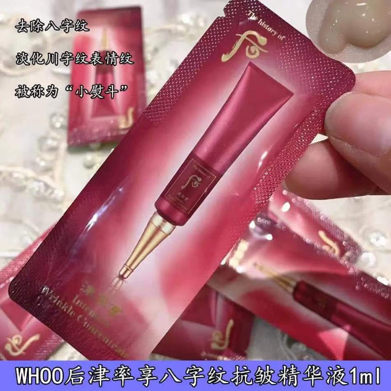 现货 The History of Whoo Intensive Wrinkle Concentrate后津率享八字纹精华（1ml x ...