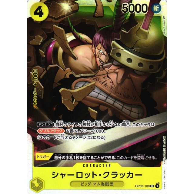 One Piece Trading Card Game Cracker Charlotte / シャーロット・クラッカー OP03-108 ...