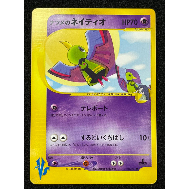 2001 Pokemon Japanese VS 055 Sabrina's Xatu 1st Edition Kad Pokemon ...