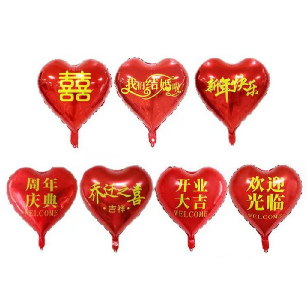 18inch Heart Balloon Welcome to Double Happiness House Warming and ...