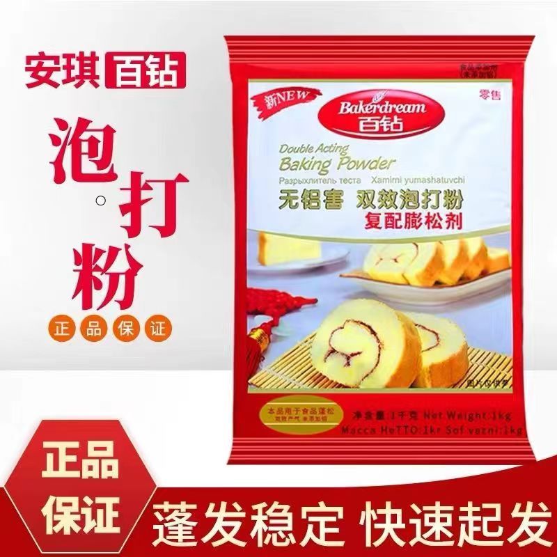 Yeast powder, baking soda, baking powder【安琪百钻】双效无铝泡打粉膨松剂包子馒头戚风蛋糕烘焙家用/泡打 ...