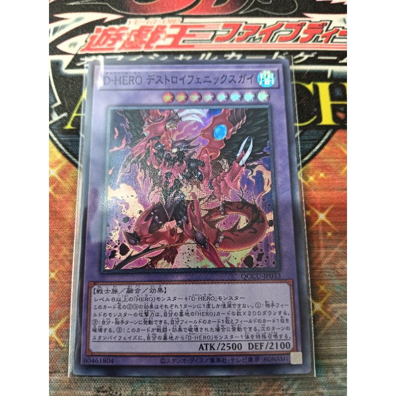 KONAMI OCG YuGiOh! Card QCCU-JP033 Destiny HERO - Destroyer Phoenix Enforcer 遊戲王 命運英雄 破滅鳳凰小子 ...