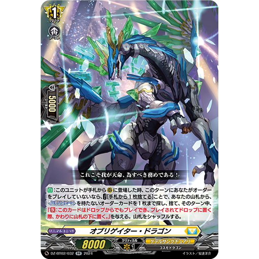 Cardfight Vanguard DZ-BT02/032 RR Obligator Dragon (JP) | Shopee Malaysia