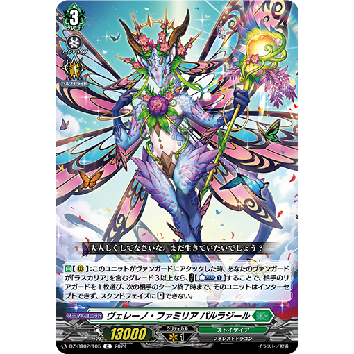 Cardfight Vanguard [JP] DZ-BT02/105 (C) Veleno Famiglia, Parlasile ...