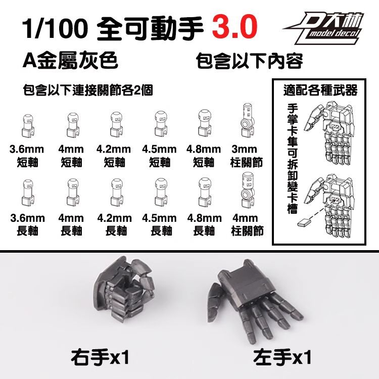 Dalin Model MG 1/100 Gundam Movable Hand Ver 3.0 DL8020 - Set A ...